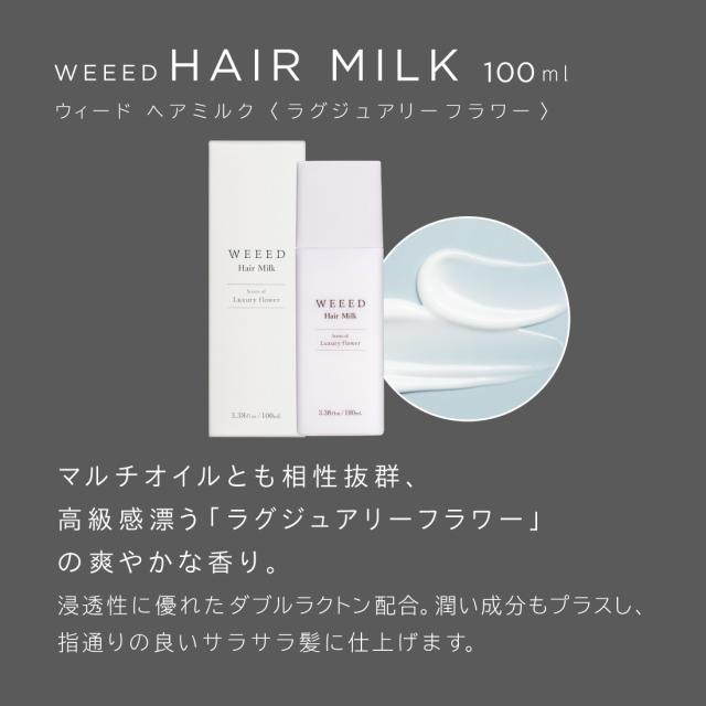 WEEED ヘアケア3点セット【マルチオイル 50ml ×2点（ラベンダー