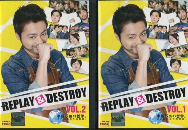 REPLAY＆DESTROY 1〜2 (全2枚)(全巻セットDVD) [山田孝之]｜中古DVDの通販はau PAY マーケット - スマイルDVD本店 au PAY マーケット店 | au ...