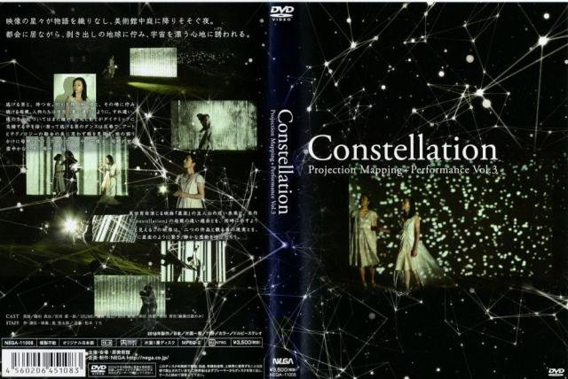 Constellation Projection Mapping ＋ Performance Vol.3 [鶴田真由]｜中古DVD【中古】の ...