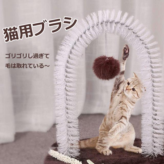 猫ブラシ 猫用ブラシ アーチ 成猫用 短毛種対応 短毛の猫対応 自分で抜け毛対策 猫用マット 猫用座布団 猫 おもちゃ 猫が楽しむ 毛取りの通販はau PAY マーケット - STARABA ...