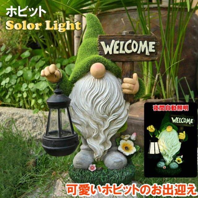 ガーデンライト ウェルカム 小人 ホビット 玄関 LED ソーラー式 ソーラー充電 ソーラーパネル 防水 光 自動 屋外照明 庭 ガーデン 長寿命の通販はau PAY マーケット ...