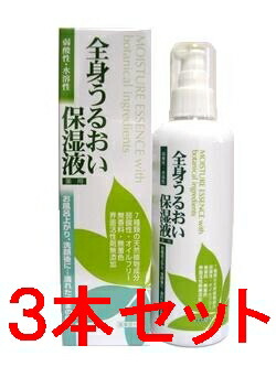【送料無料】全身うるおい保湿液II＜まろやかスキントリートメント＞　250ml×3本【smtb-k】【w2】　　05P03Dec16