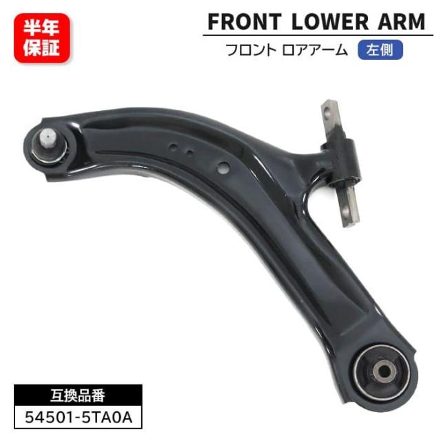 日産 セレナ ワゴン ハイブリット HFC26 フロント ロアアーム 左側 54501-5TA0A 54501-EN001 互換品 6ヵ月保証 ...