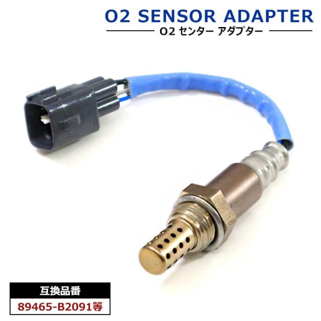 ダイハツ タント L375S L385S O2センサー エキパイ側 1本 89465-B2091 89465-B2090 互換品 ラムダセンサー オーツーセンサー A/Fセンサーの通販はau ...