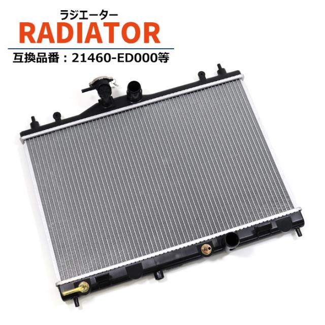 日産 ティーダ C11 ラジエーター AT車 HR15 21460-ED000 互換品 半年保証の通販はau PAY マーケット - オート ...