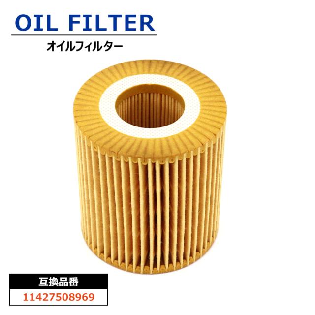 BMW 3シリーズ E46 318i オイルフィルター 1個 11427508969 11427501676 互換品 オイルエレメントの通販は ...
