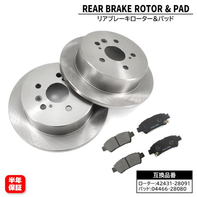 トヨタ アルファード MNH10W MNH15W リア ブレーキローター&ブレーキパッド 後 左右 42431-28091 04466 ...