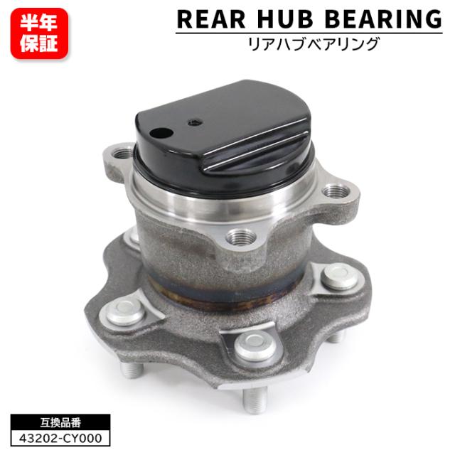 日産 デュアリス J10 KJ10 リア ハブベアリング 左右共通 1個 43202-CY000 43202-4BA0A 互換品 6ヵ月保証 ...
