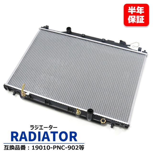 ホンダ ステップワゴン RF8 ラジエーター - K24A 19010-PNC-902 19010-PNC-J52 互換品 半年保証の通販は ...