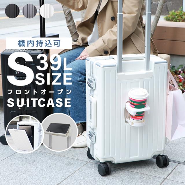 スーツケース フロントオープン S キャリーケース 軽量 カラースーツケース 39L 中型 大型 キャリーバッグ 軽量 TSAロック USBポート 静音 多機能 おしゃれ かわいい キャリーバック 旅行 出張 送料無料