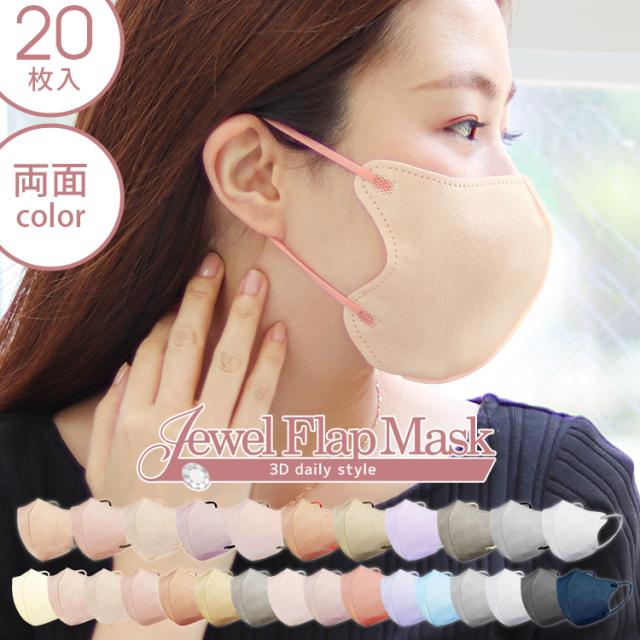 マスク 不織布 3Dマスク WEIMALL Jewel Flap Mask 3D daily style 公式 ジュエルフラップマスク 3Dデイリースタイル 不織布マスク 3Dマスク 立体 ...