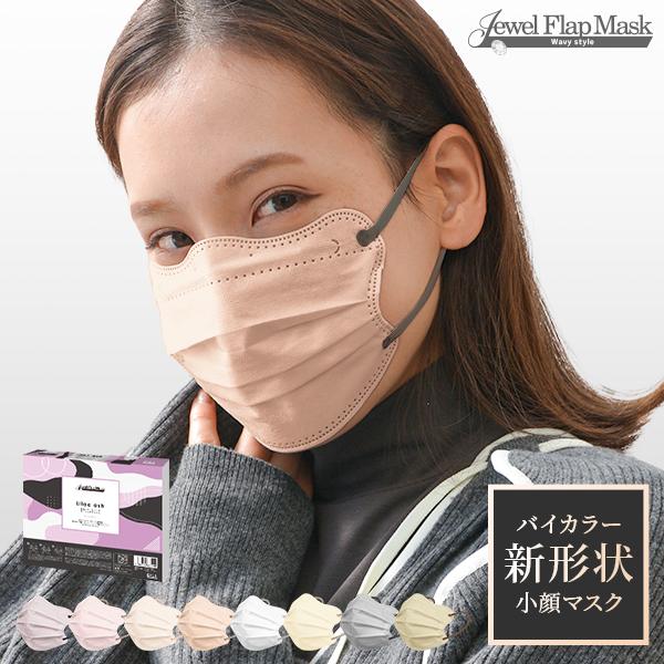マスク 不織布 4Dマスク 3Dマスク 立体マスク 花粉 バイカラー 血色 マスク 小顔 使い捨て Jewel Flap Mask Wavy style 公式 ジュエルフの通販はau PAY ...