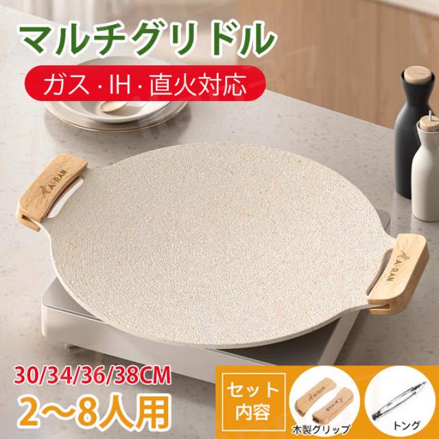 ラウンドグリドルパン 丸型 30cm 34cm 36cm 38cm 直火/ガス/IH対応 軽量アルミ合金 グリルパン グリルプレート マルチグリドルパン フラの通販はau PAY マーケット ...