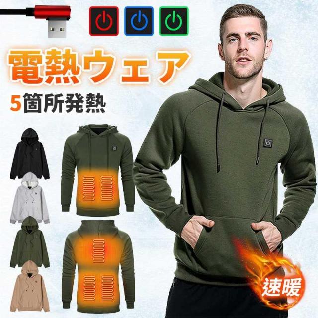 電熱ジャケット パーカー 電熱ウェア パーカー長袖 ヒーター付き 5箇所発熱 3段温度調整 加熱服 USB給電 防寒対策 水洗い可能 男女兼用 秋冬用 アウトドア 通勤