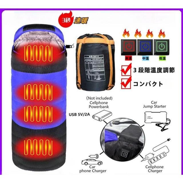 電熱寝袋 封筒型 発熱寝袋 洗える コンパクト 軽量 キャンプ シュラフ 撥水 スリーピングバッグ 車中泊 防災用 避難用 防寒 冬 3段階温度調節 アウトドア 速暖