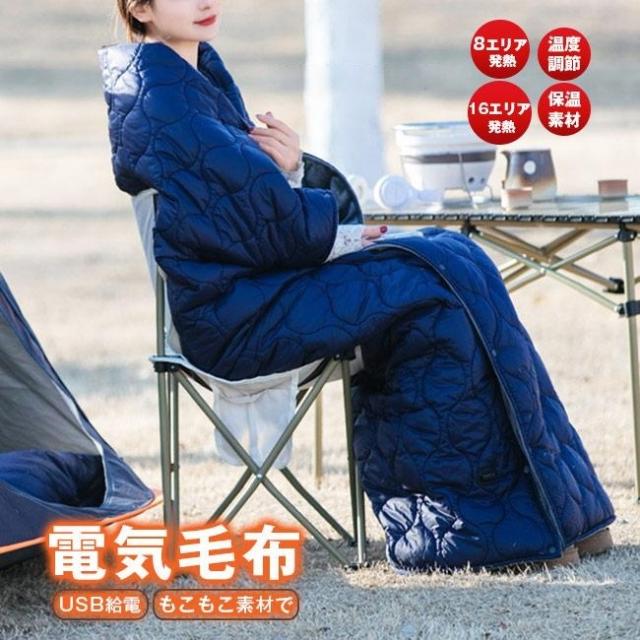 電熱毛布 洗える USB給電 ホットマット ひざ掛け毛布 ヒーター 全体 防寒グッズ 防寒対策 床暖房 温熱シート 16エリア発熱 省エネ 車中泊 自宅 旅行 キャンプ