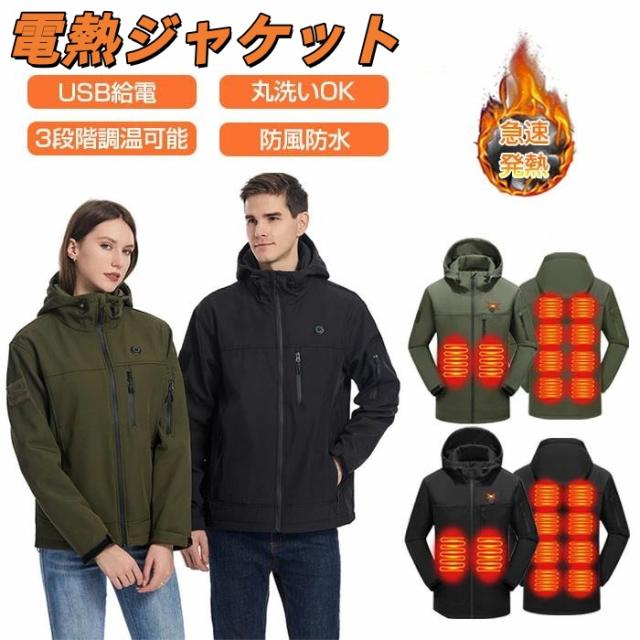 電熱ジャケット 発熱ジャケット 10エリア発熱 電気ジャケット 電熱ウェア アウター 上着 長袖 水洗い 速暖 USB給電式 バイク 釣り 発熱服 防寒 秋冬用 男女兼用