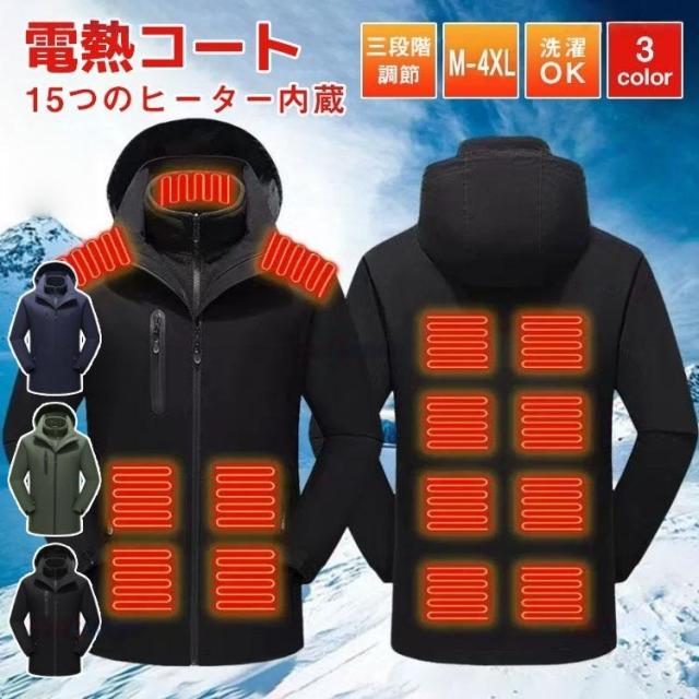 電熱 ジャケット 長袖 電熱ジャケット 電熱ウェア バッテリー 電熱ジャケット ヒーター 15箇所発熱 3段階調温 独立温度設定 電熱ジャケット バイク 防寒 作業服