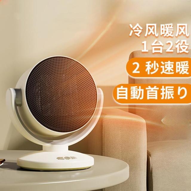 セラミックヒーター 扇風機 小型 強力 冷暖兼用 速暖 ファンヒーター サーキュレーター 暖房機能 自動首振り 足元ヒーター ファンヒーター 脱衣所 暖房