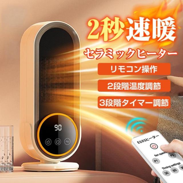 セラミックヒーター ファン ヒーター タイマー リモコン付き 超広角 2秒速暖 暖房 大風量 PT Cヒーター 脱衣所 強力  多重保護 寒さ対策 省エネ