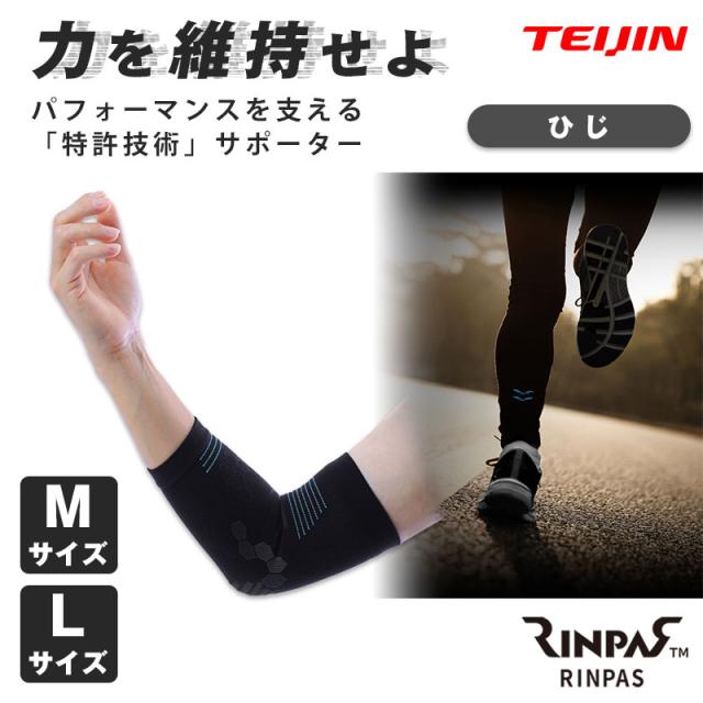 感謝価格 RINPAS リンパス スポーツ 肘 サポーター ブラック 薄手 肘サポーター ひじサポーター 腕サポーター 速乾 吸水 ハニカムテーピング構造 パフォーマンス向上 SSC kids ...