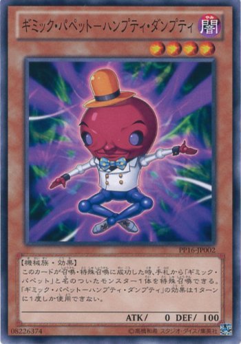 遊戯王カード PP16-JP002 ギミック・パペット-ハンプティ・ダンプティ ノー（中古品）の通販はau PAY マーケット - ハッピーストア | au PAY マーケット－通販サイト