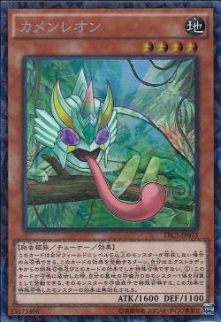 遊戯王カード TRC1-JP025 カメンレオン(コレクターズレア）遊戯王アーク・（中古品）の通販はau PAY マーケット - ハッピーストア | au PAY マーケット－通販サイト