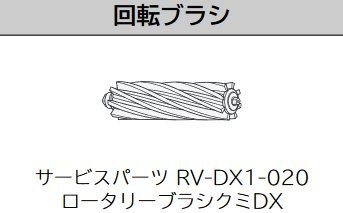 日立 ロボットクリーナー 回転ブラシ ミニマル RV-DX1-020 RV-EX1-015（中古品）の通販はau PAY マーケット - ハッピーストア | au PAY マーケット－通販サイト