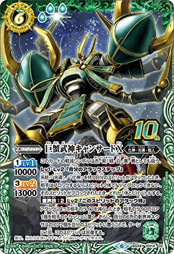 バトルスピリッツ BS49-10thX02 巨蟹武神キャンサードX 10thX 超煌臨編 第2（中古品）の通販はau PAY マーケット - ハッピーストア | au PAY マーケット－通販サイト