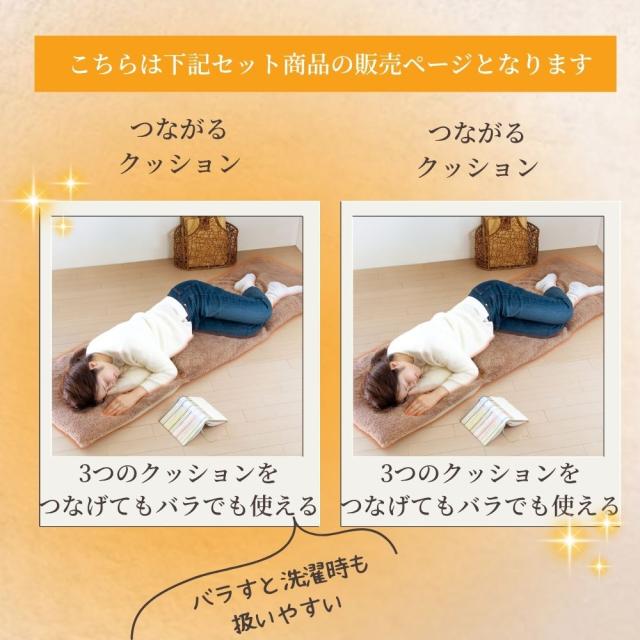2個セット】 極暖 つながるあったかクッション クッション 大きい