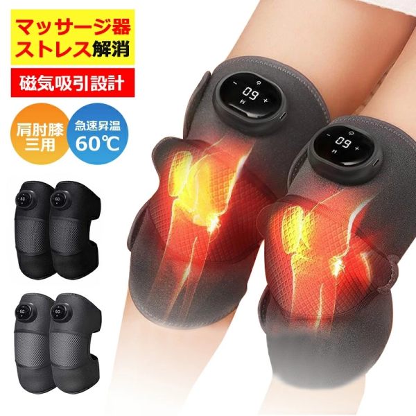 マッサージ器 膝サポーター 膝の痛 薬包加熱 膝マッサージ器 膝マッサージャー ひざ ケア 温熱 加圧 プレゼント ギフト