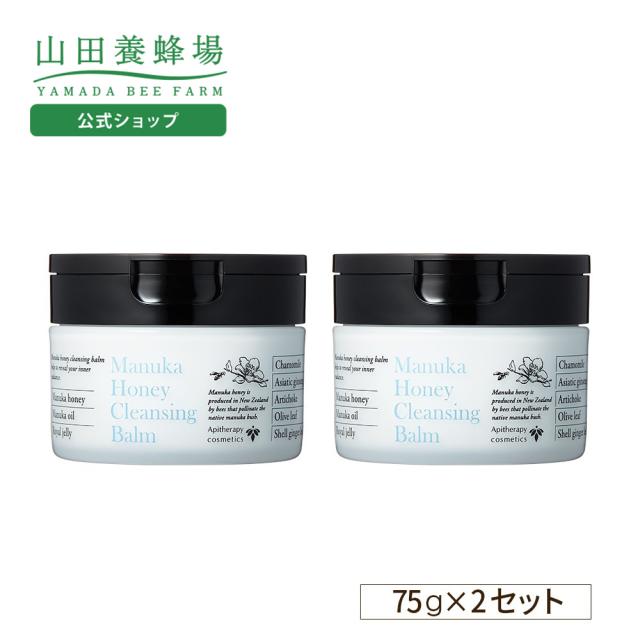 山田養蜂場 マヌカハニー クレンジングバーム ＜75g＞ 2個セット ギフト プレゼント 人気  化粧品  クレンジング  メイク落とし  洗顔料  生マヌカ蜂蜜配合  送料無料 お歳暮