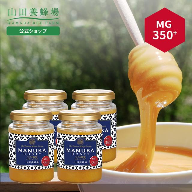 【山田養蜂場】マヌカ蜂蜜 MG350+ ( クリームタイプ ) 200g 【4本セット】グリホサート検査済 はちみつ ハチミツ マヌカハニー 食べ物 食品 健康 抗菌 活性 人気 注目 話題 イガイガ ケア お取り寄せグルメ ギフト 贈答 お歳暮