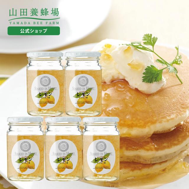 山田養蜂場 レモンはちみつ漬 450g入 ×5本 はちみつ レモン レモネード レモンスカッシュ パンケーキ レモンティー 果肉 果皮 ジャム honey ギフト プレゼント 食べ物 食品 健康 人気 お取り寄せグルメ 高級 お歳暮