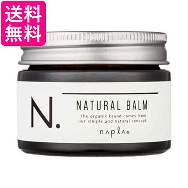 ナプラ N. エヌドット ナチュラルバーム 45g 送料無料の通販はau PAY マーケット - Pay Off Store | au PAY マーケット－通販サイト