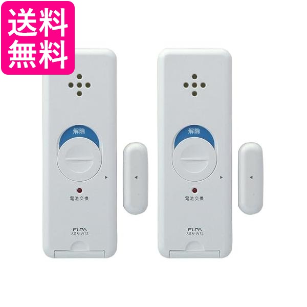 エルパ ASA-W13-N2P(W) 窓ピタッアラーム 衝撃&開放検知 2P ホワイト ELPA 送料無料の通販はau PAY マーケット - Pay Off Store | au PAY ...