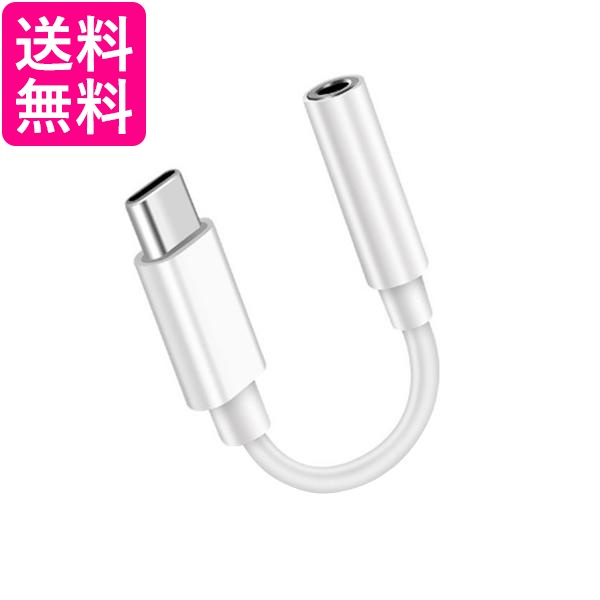 typeC イヤホン 変換アダプタ USB Type-C イヤホンジャック 3.5mm イヤホンコネクター タイプC ヘッドホン (管理S) 送料無料の通販はau PAY マーケット ...