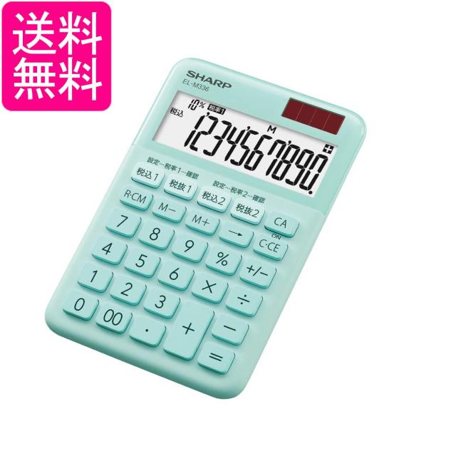 シャープ EL-M336-GX グリーン 電卓10桁 ミニナイスサイズタイプ SHARP 送料無料の通販はau PAY マーケット - Pay Off Store | au PAY マーケット ...