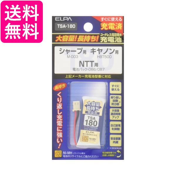 エルパ TSA-180 大容量長持ち充電池 ELPA 送料無料の通販はau PAY マーケット - Pay Off Store | au PAY マーケット－通販サイト