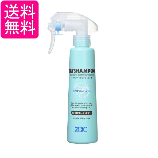 ゾイック ドライシャンプー 200ml 洗い流さないシャンプー ペット用品 ZOIC 送料無料の通販はau PAY マーケット - Pay Off Store | au PAY マーケット－通販サイト