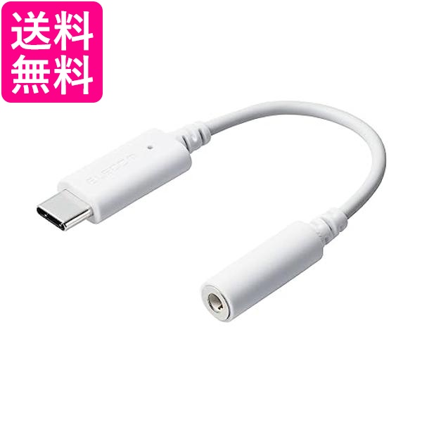 エレコム MPA-C35DWH 音声変換ケーブル USB Type-C to 3.5mm ホワイト ステレオミニ端子 DAC搭載 ELECOM ...