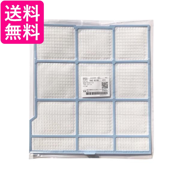 日立 HITACHI RAS-N28V 223 エアコン用フィルター（左） 送料無料の通販はau PAY マーケット - Pay Off Store | au PAY マーケット－通販サイト
