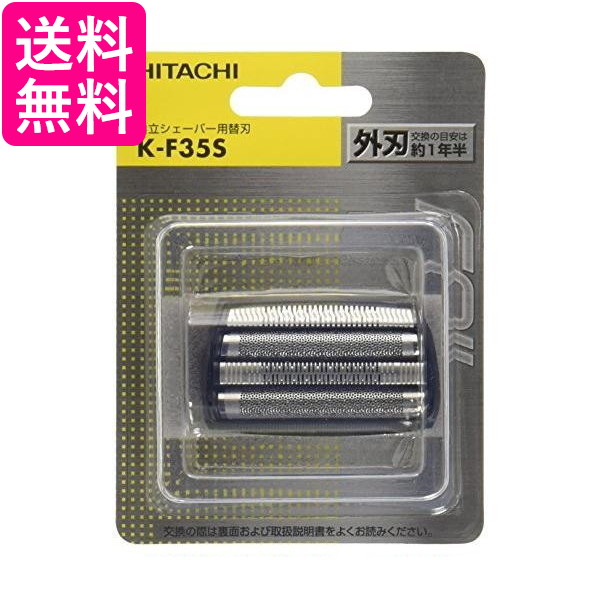 10個セット 日立 K-F35S 替刃 外刃 送料無料