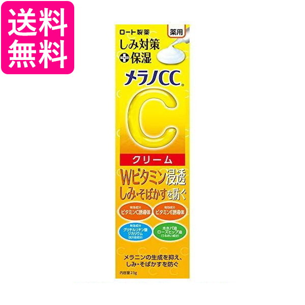 10個セット ロート製薬 メラノCC 薬用 しみ対策保湿クリーム 23g 送料無料