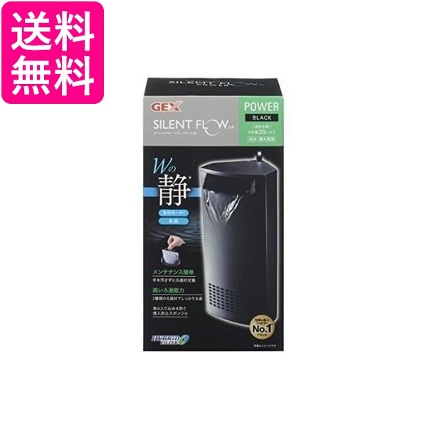 2個セット GEX AQUA FILTER サイレントフローパワー ブラック SP ハイブリッドフィルター 水中設置式 コーナー設置型 送料無料の通販はau PAY マーケット - Pay ...