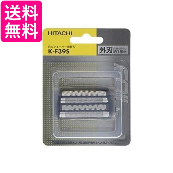 3個セット 日立 シェーバー替刃 KF39S 送料無料