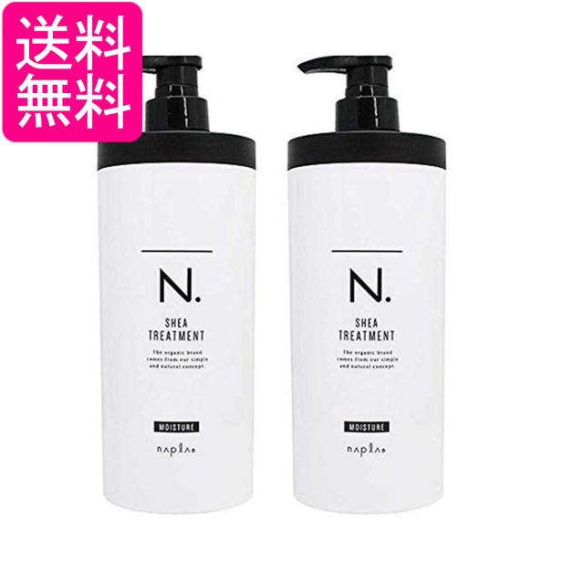 2個セット ナプラ N.SHEAトリートメント モイスチャー 650ｇしっとりタイプ 送料無料
