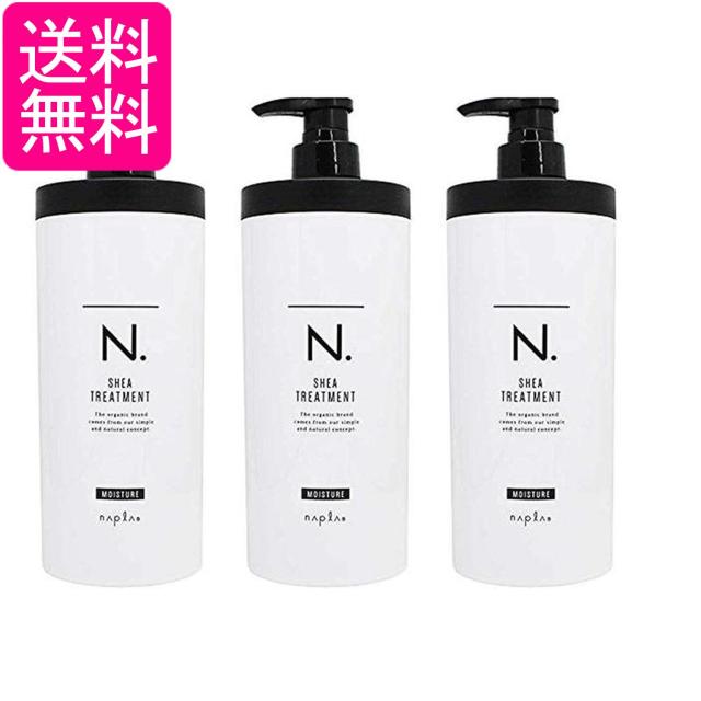 3個セット ナプラ N.SHEAトリートメント モイスチャー 650ｇしっとりタイプ 送料無料