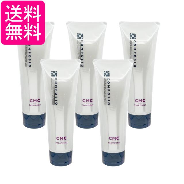 5個セット デミコスメティクス デミ コンポジオ CMCリペアトリートメント 240g ヘアケア 送料無料