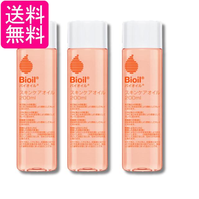 3個セット 小林製薬 バイオイル Bioil 200ml 送料無料